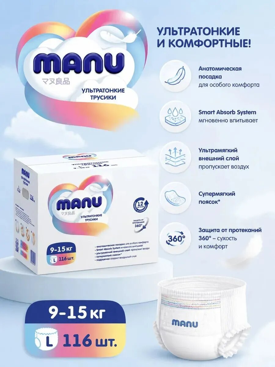 Трусики MANU ультратонкие L (9-15 кг) 116 шт.