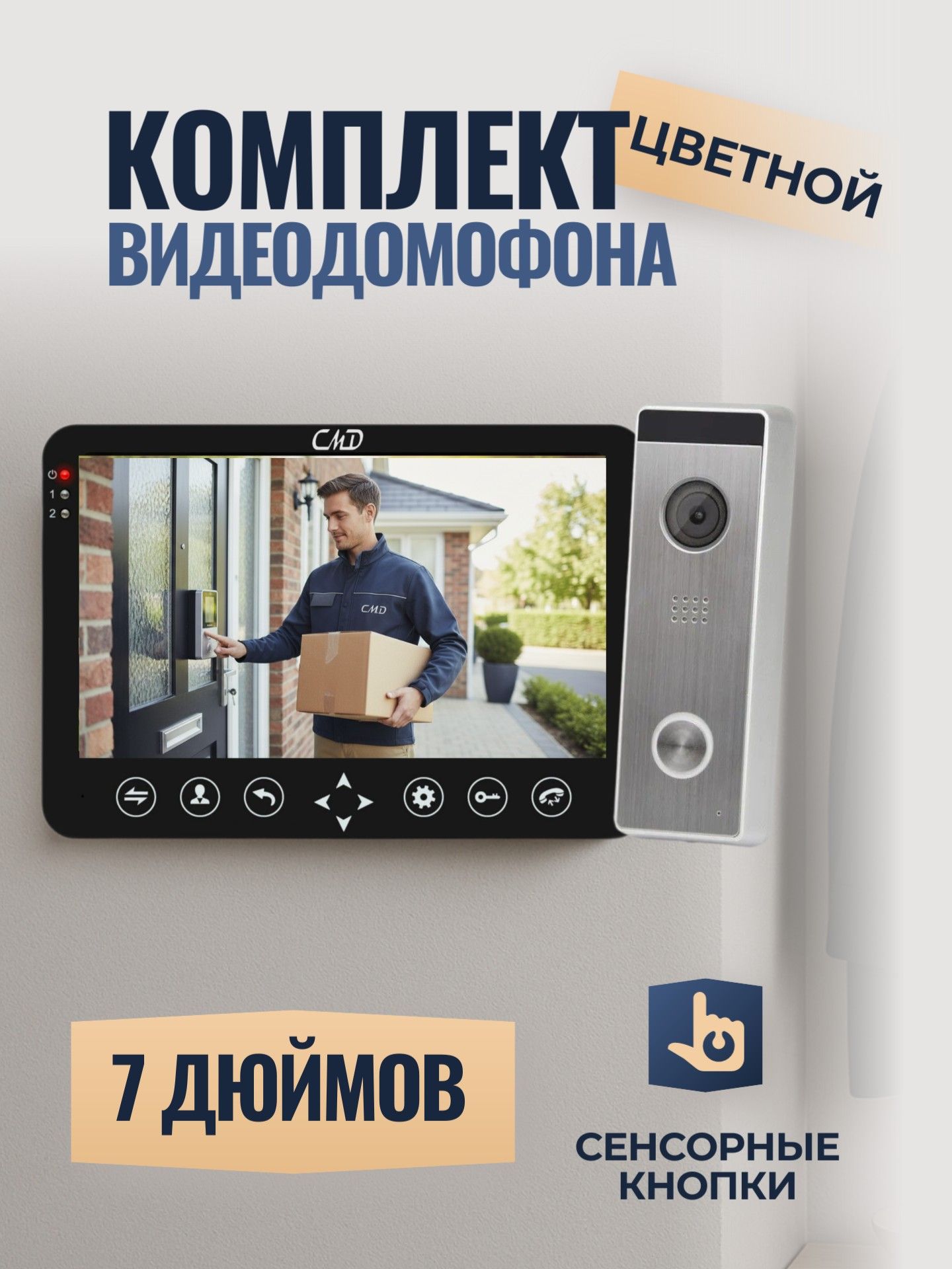 Комплект видеодомофона CMD-VD76M-KIT PRO Black 7", вызывная панель (серебро), для квартиры, дома и офиса.