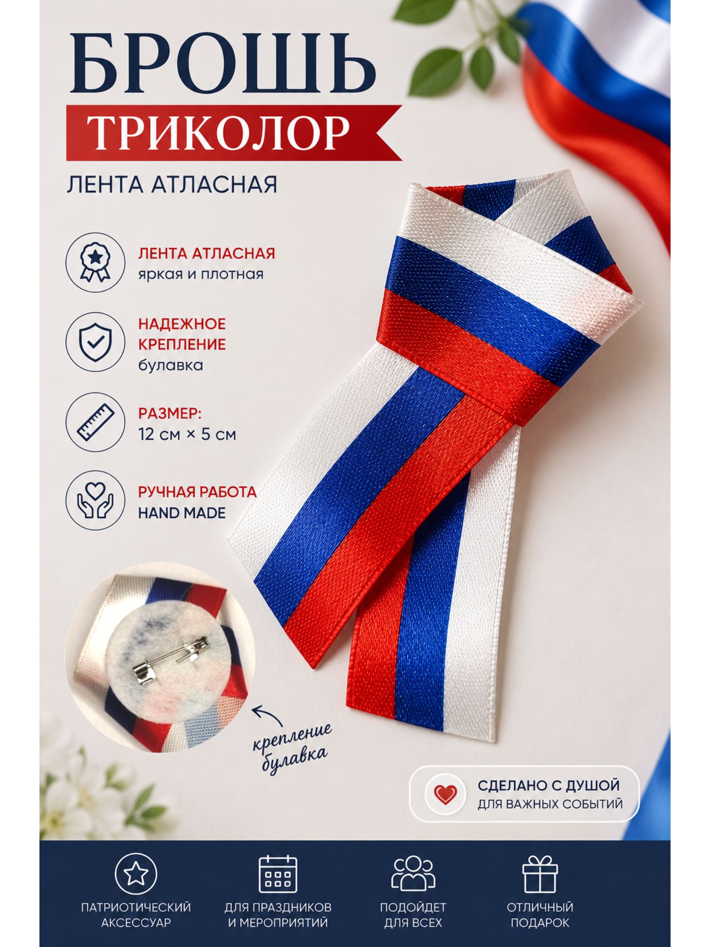 Брошь