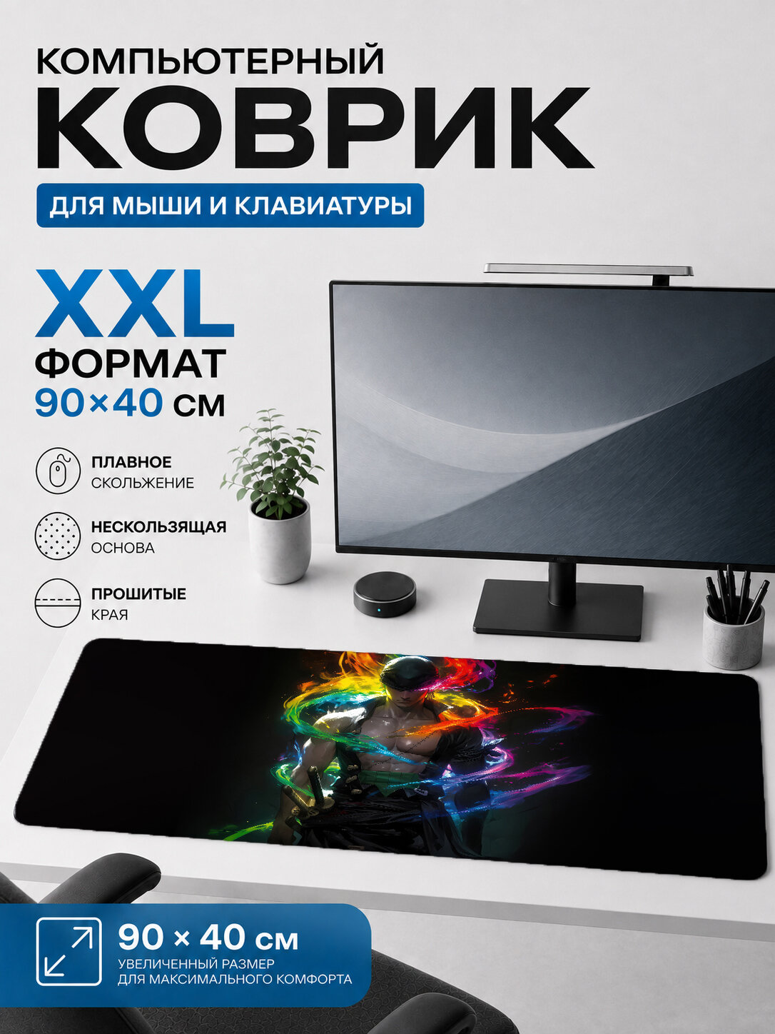 Большой игровой коврик для мыши и клавиатуры разноцветный силуэт 90х40 см XXL