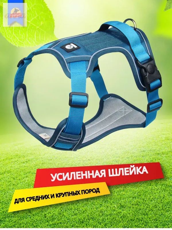 Анатомическая шлейка для собак средних и больших крупных пород и размеров собак регулируемая