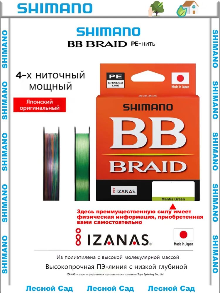 Плетёная леска SHIMANO BB BRAID PE 4-жильная, Made in Japan, высокая прочность, для спиннинга и дальнего заброса 150-200м