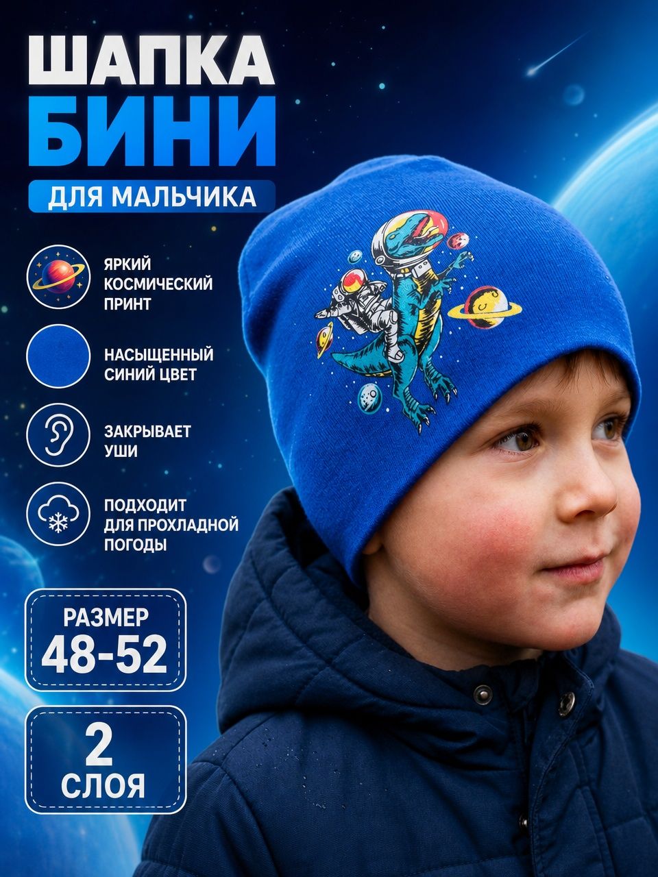 Шапка-бини Осень-зима 2026 для мальчиков, размер 48-52, синий