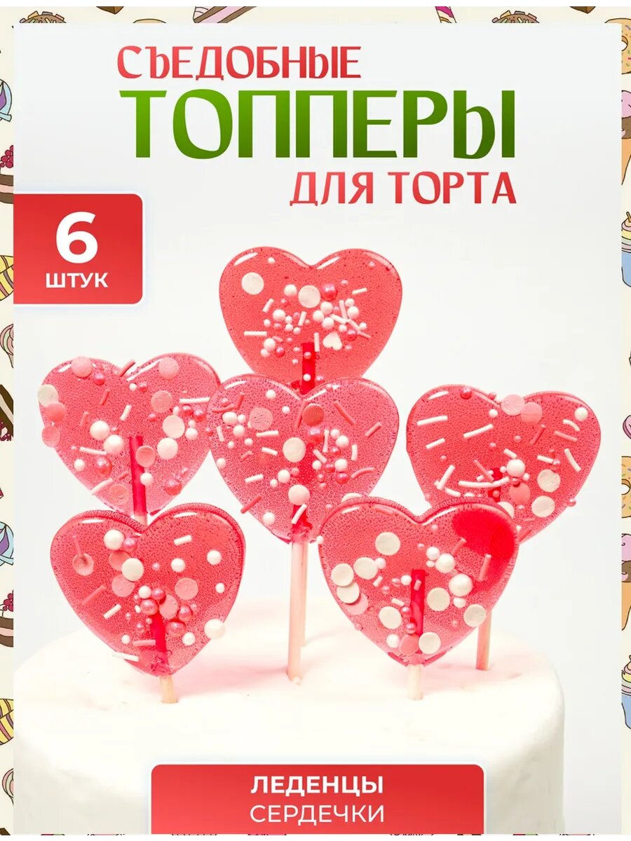 Топпер на торт. Сердечки розовые