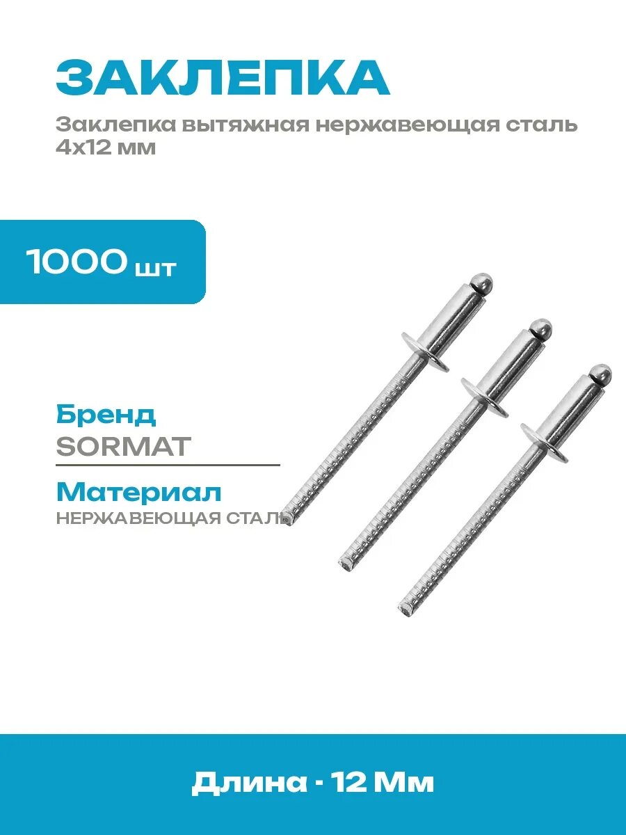 Заклепка вытяжная нержавеющая А2 4х12 мм 1000 шт упаковка