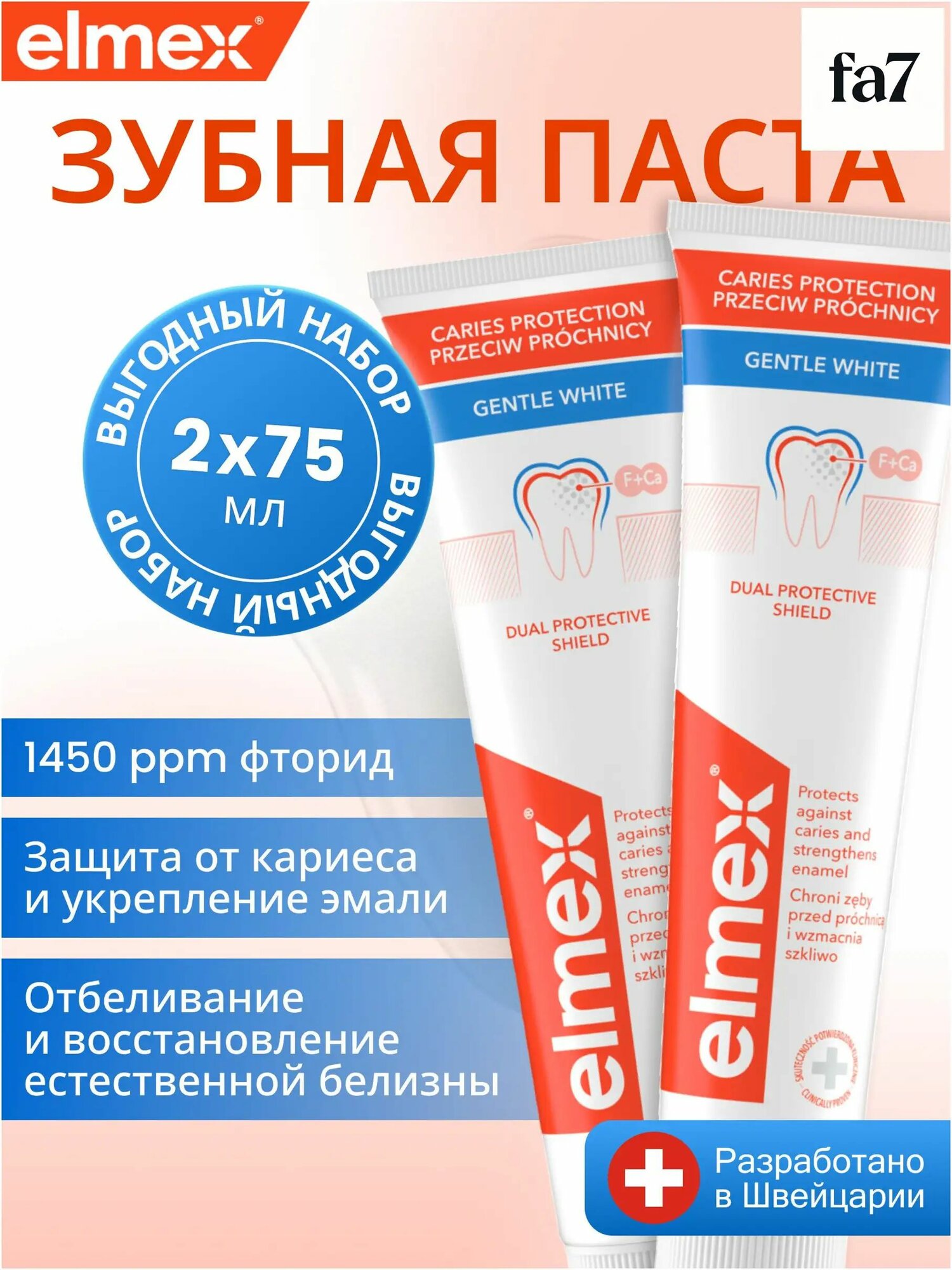 Премиум паста Caries Protection Gentle White для отбеливания и защиты от кариеса, 2 упаковки