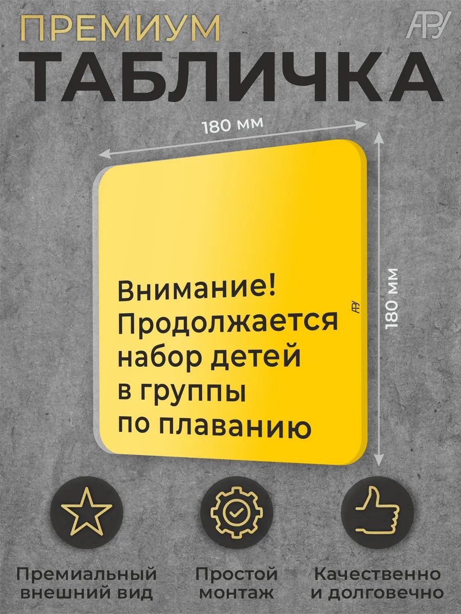Табличка бассейн Продолжается набор детей в группы плавания