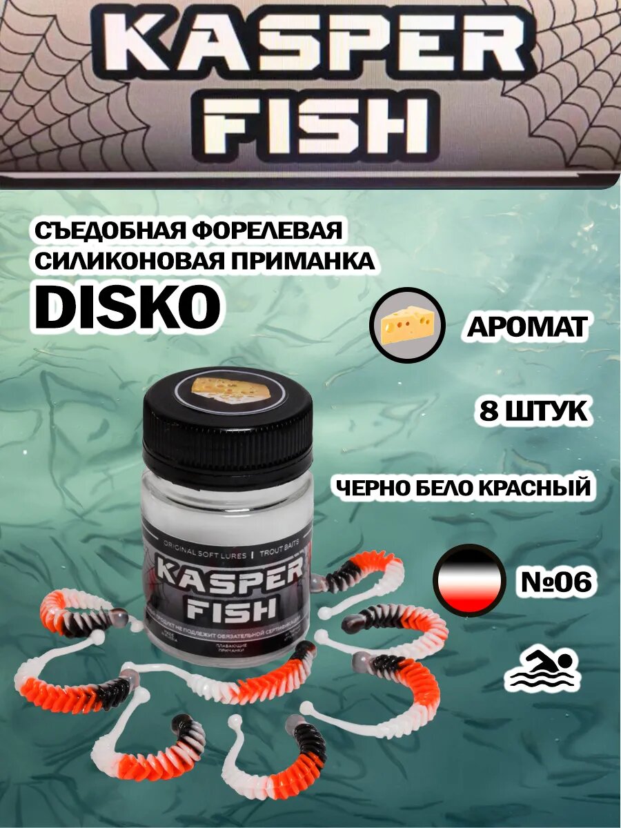 Форелевая приманка Disko. Черно бело красный