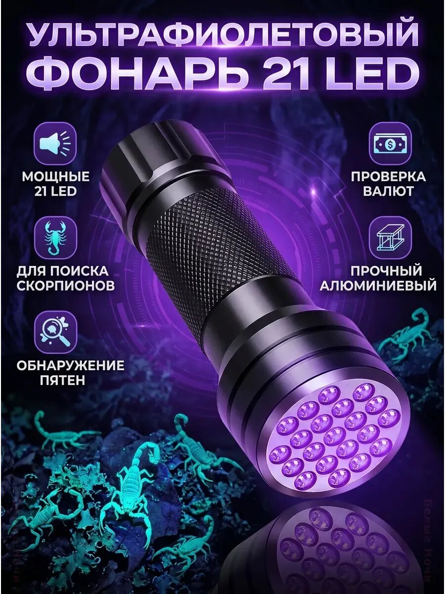Ультрафиолетовый фонарик UV 395нм для поиска пятен мочи