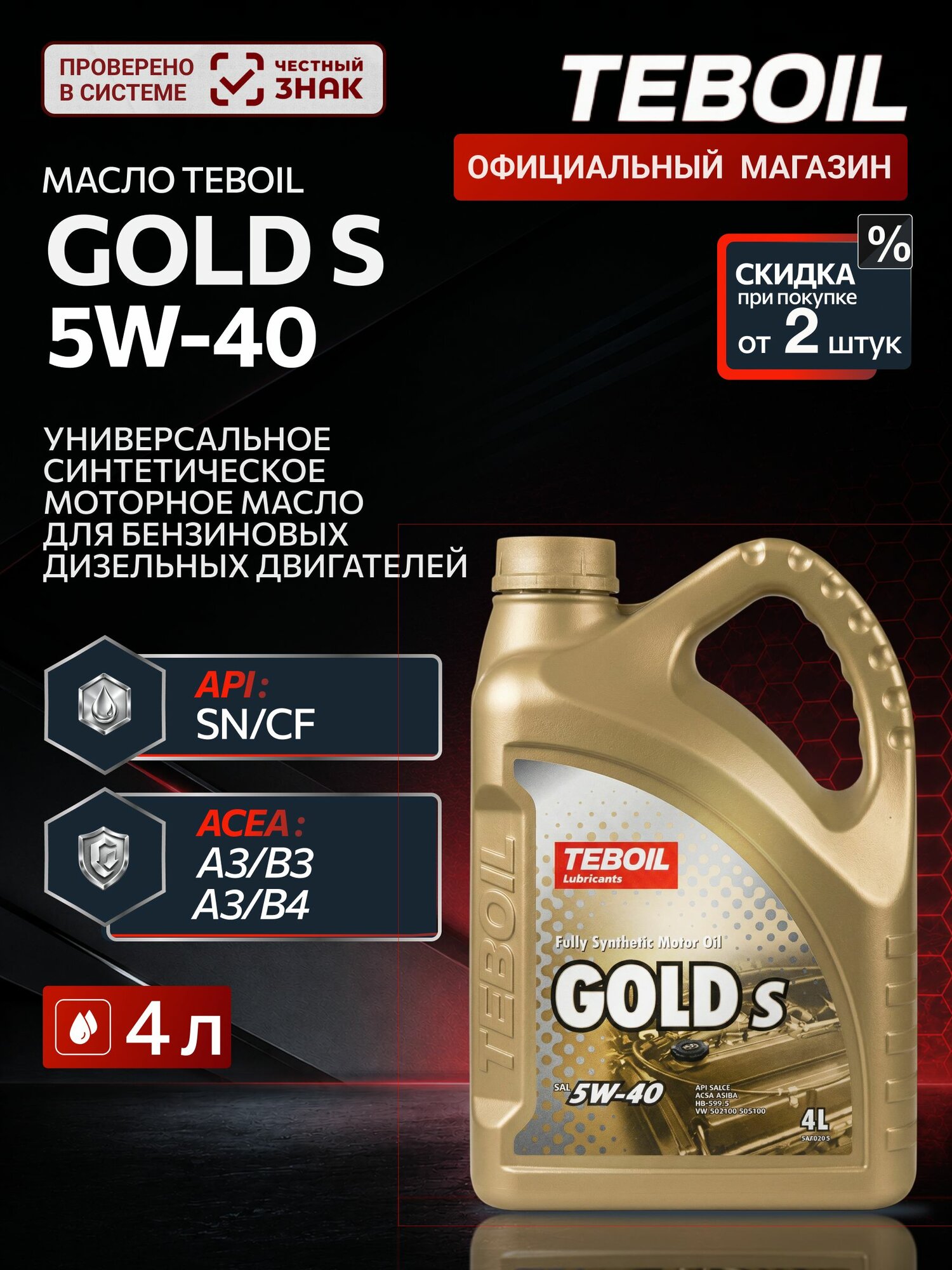 TEBOIL Gold S 5W-40 Масло моторное, Синтетическое, 4.0006 л