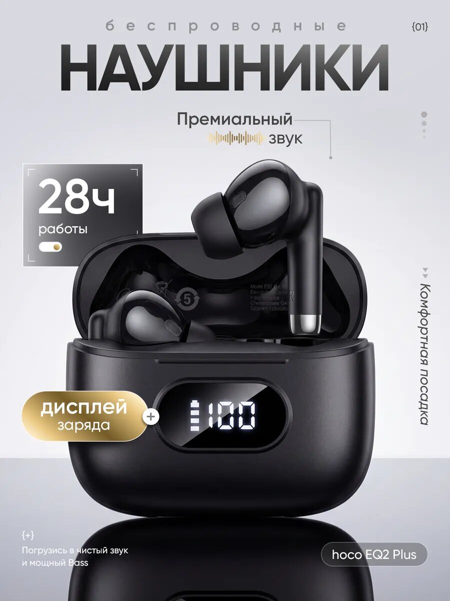 Наушники беспроводные Hoco EQ2 PLUS, BT 5.4, TWS наушники с дисплеем, черные
