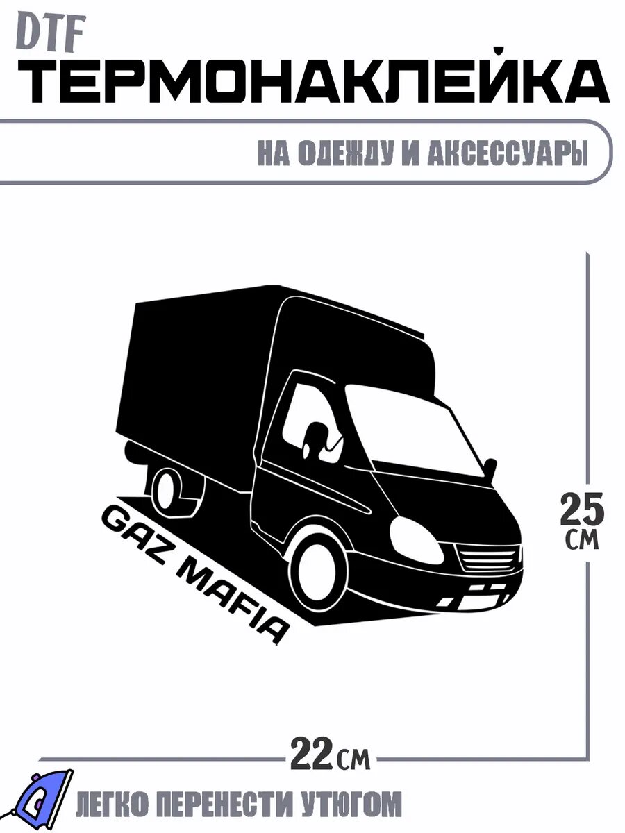 Термонаклейка эмблема gaz mafia
