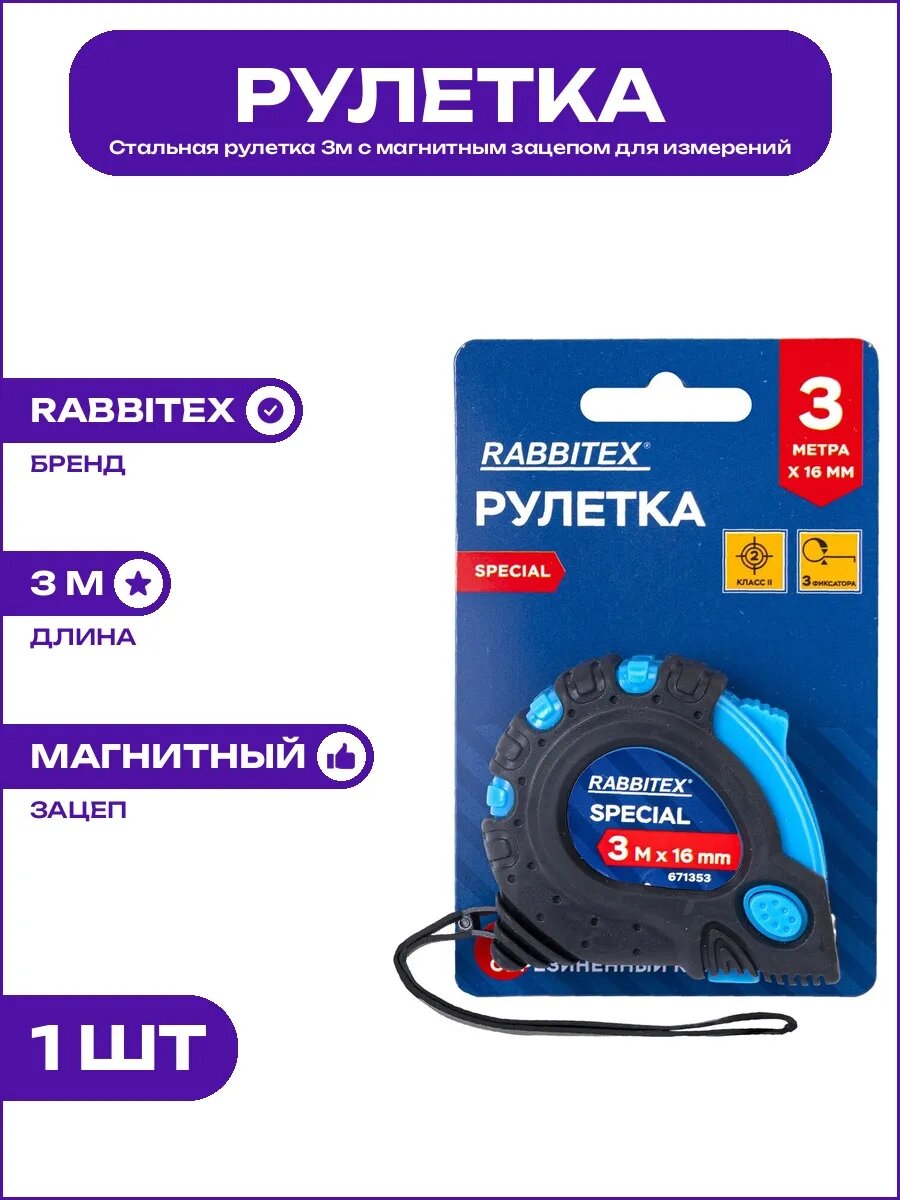 Рулетка 3м магнитная для строительных и ремонтных работ
