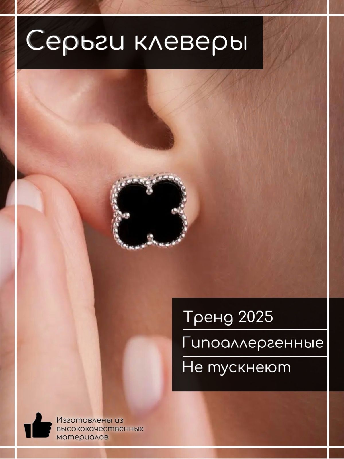 Серьги