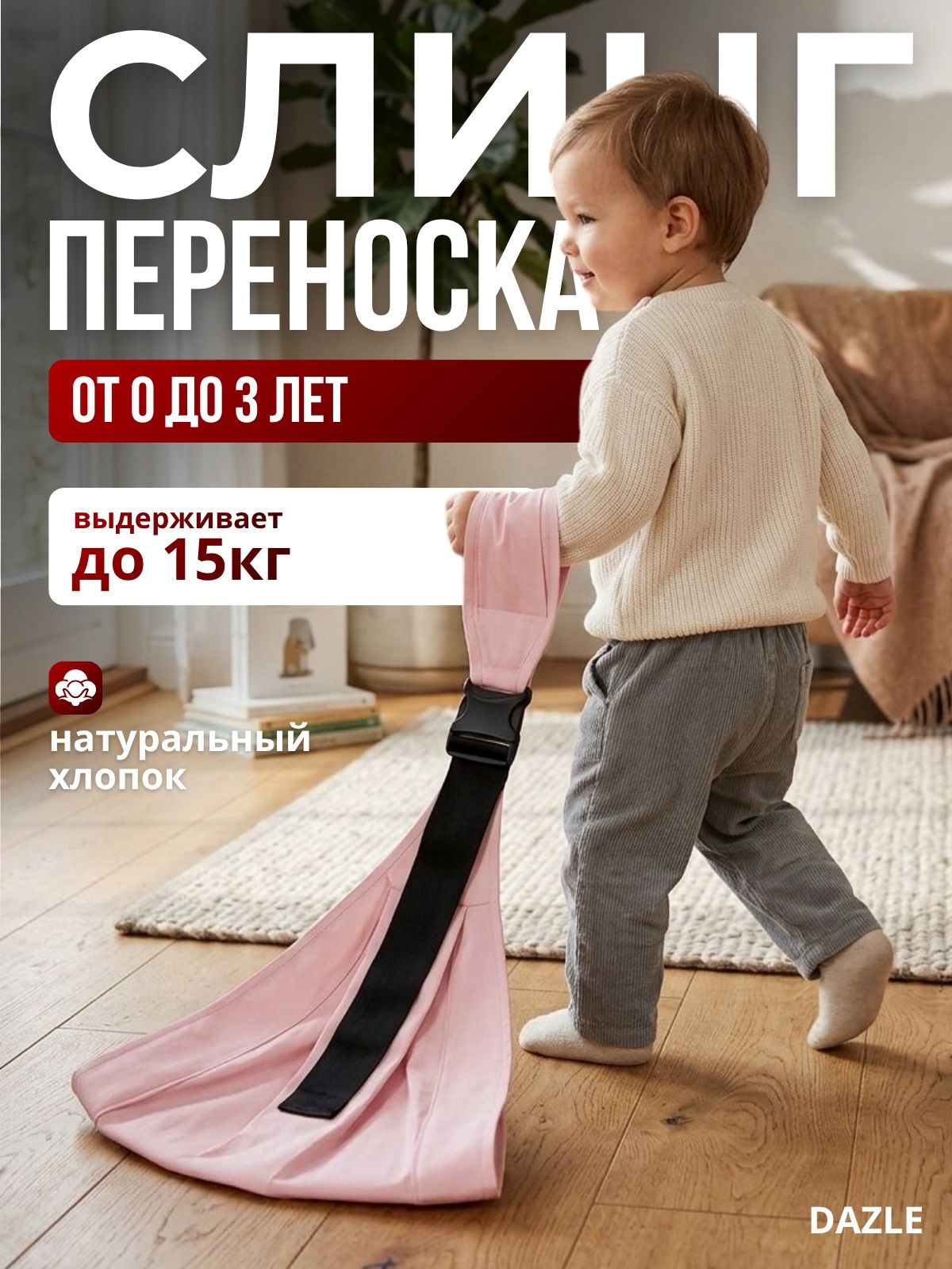 Переноска слинг для новорожденных без намотки