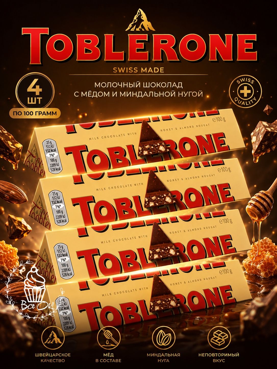 Toblerone шоколад молочный с медово-миндальной нугой, 4х100гр