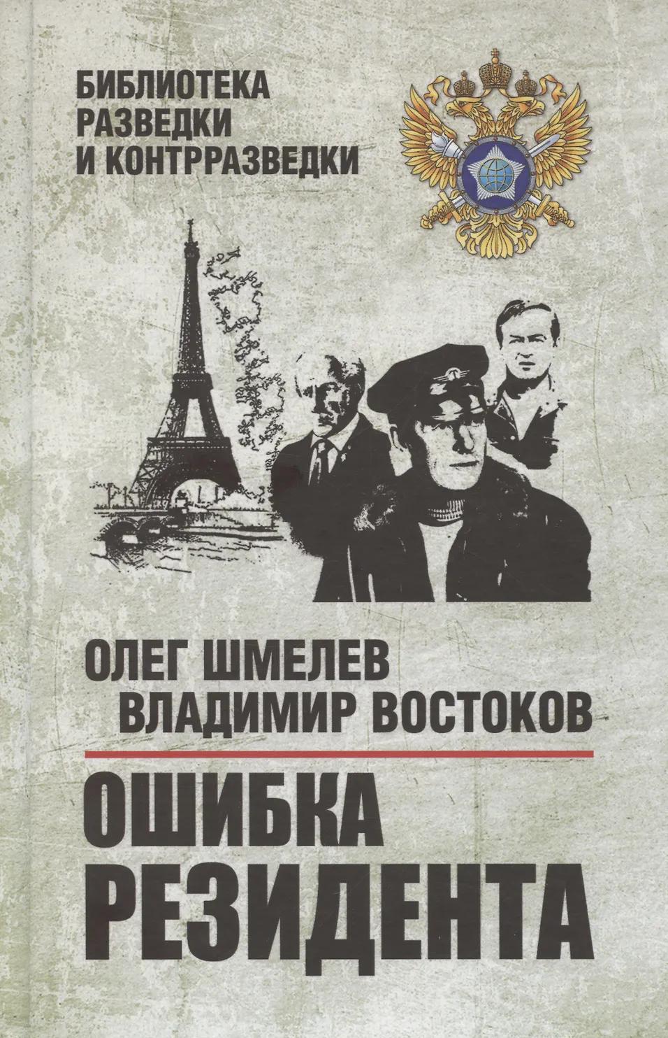 Вече, Ошибка резидента (12+), 978-5-4484-6118-7