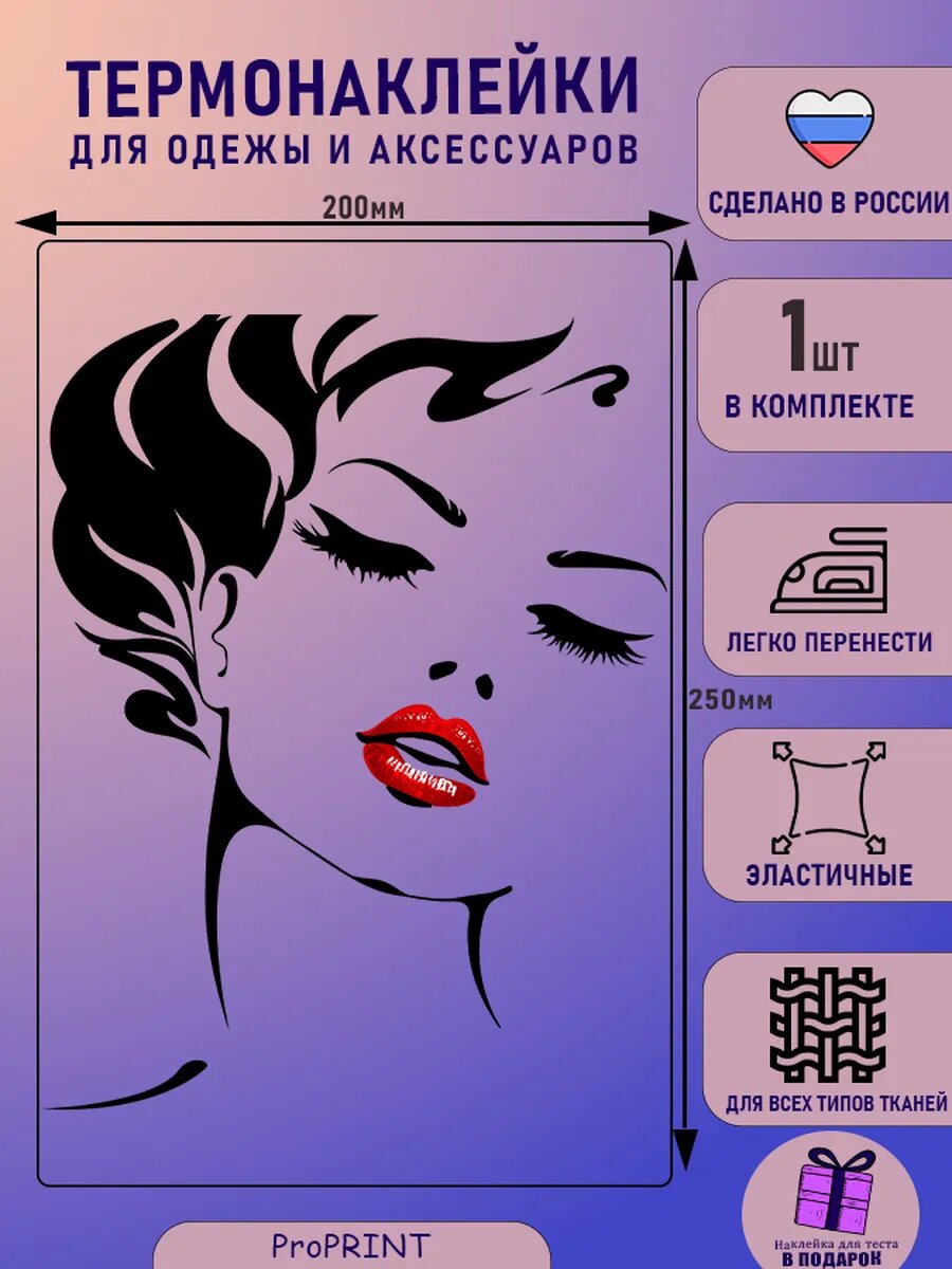 Термонаклейка