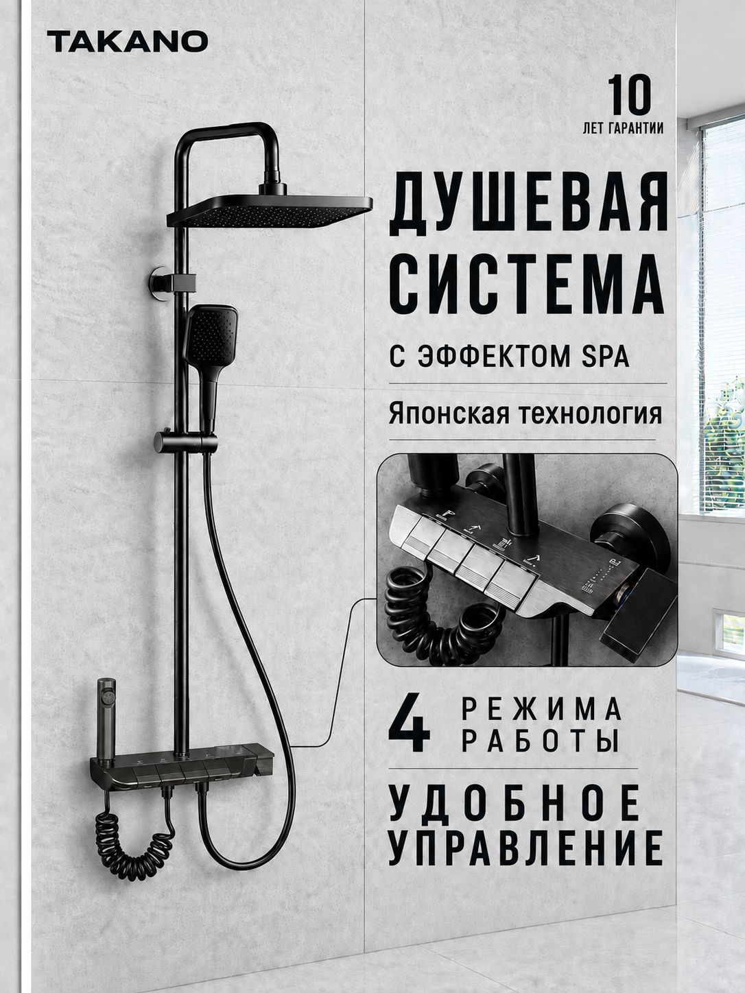 Душевая система TAKANO с полкой и гигиеническим душем, Тропический душ 4 режима, Смеситель с клавишами, Цвет Черный Матовый