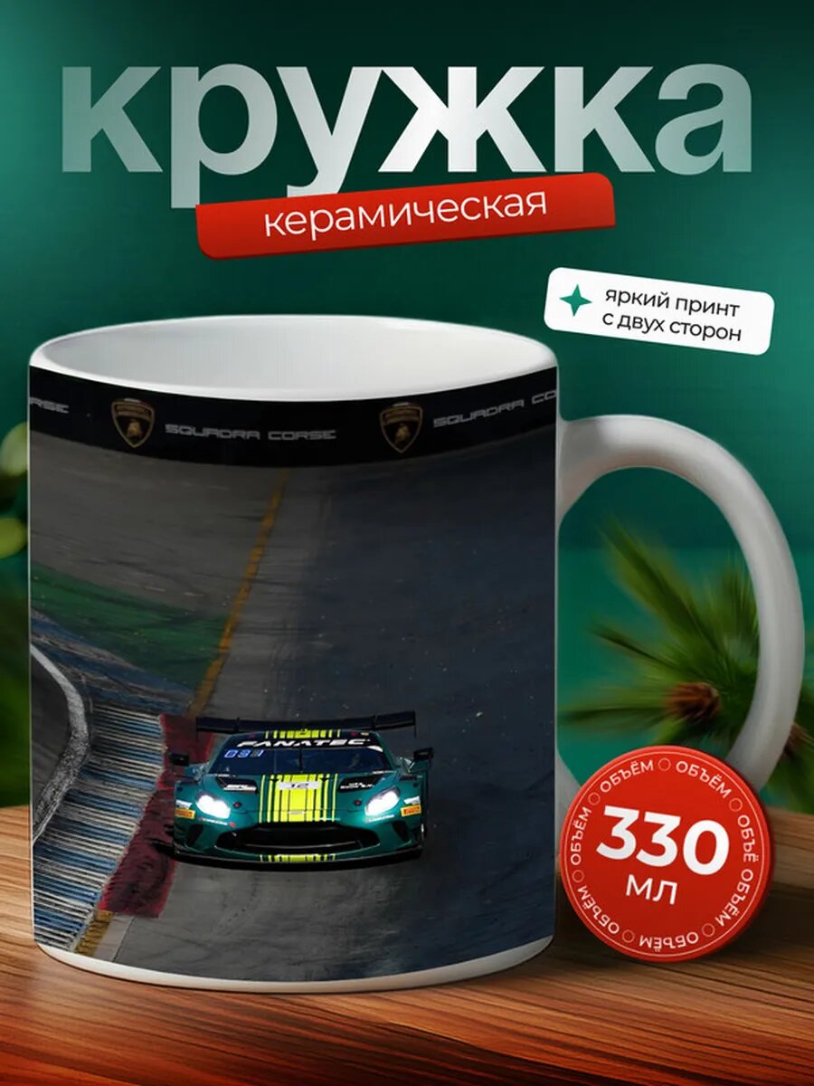 Кружка Астон Мартин Vantage Aston Martin Vantage 6,