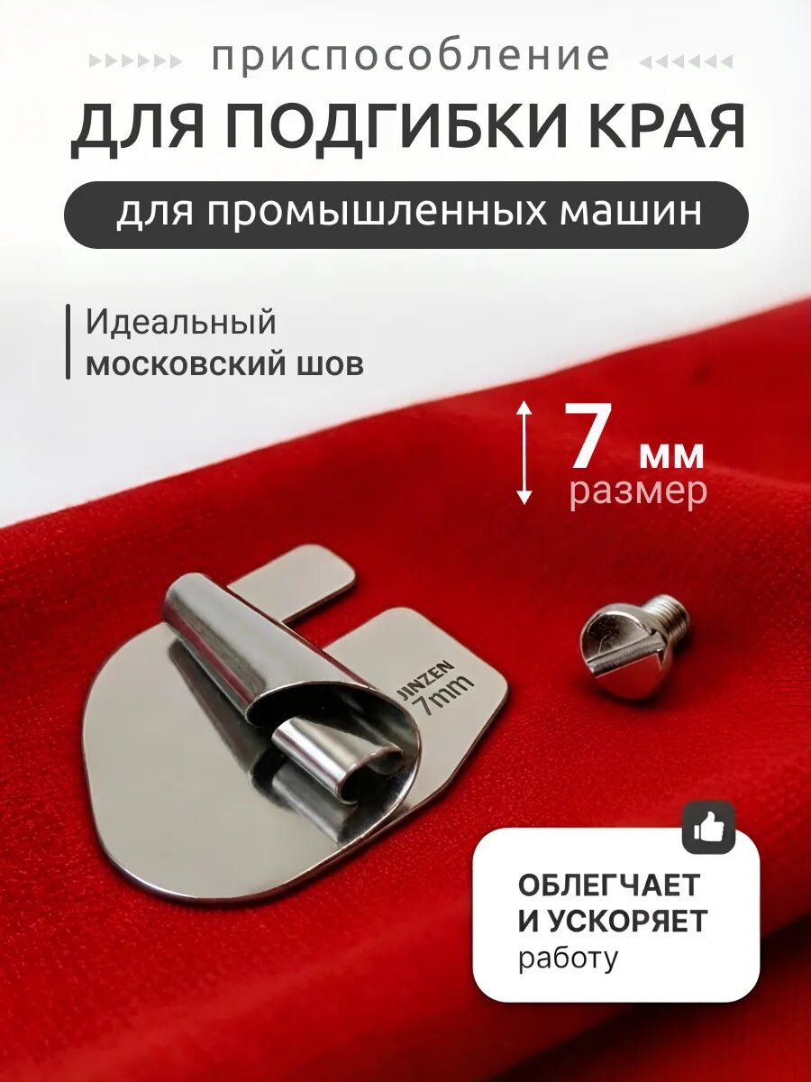 Лапка улитка для промышленных машин