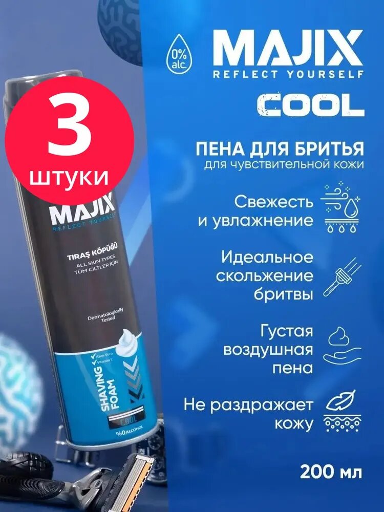 Пена для бритья охлаждающая от раздражений кожи большой объем Majix Cool 600 мл мягкая пенка с аллантоином, алоэ вера и витамином Е. Без спирта, 200 мл, набор в подарок для бритья 3 шт