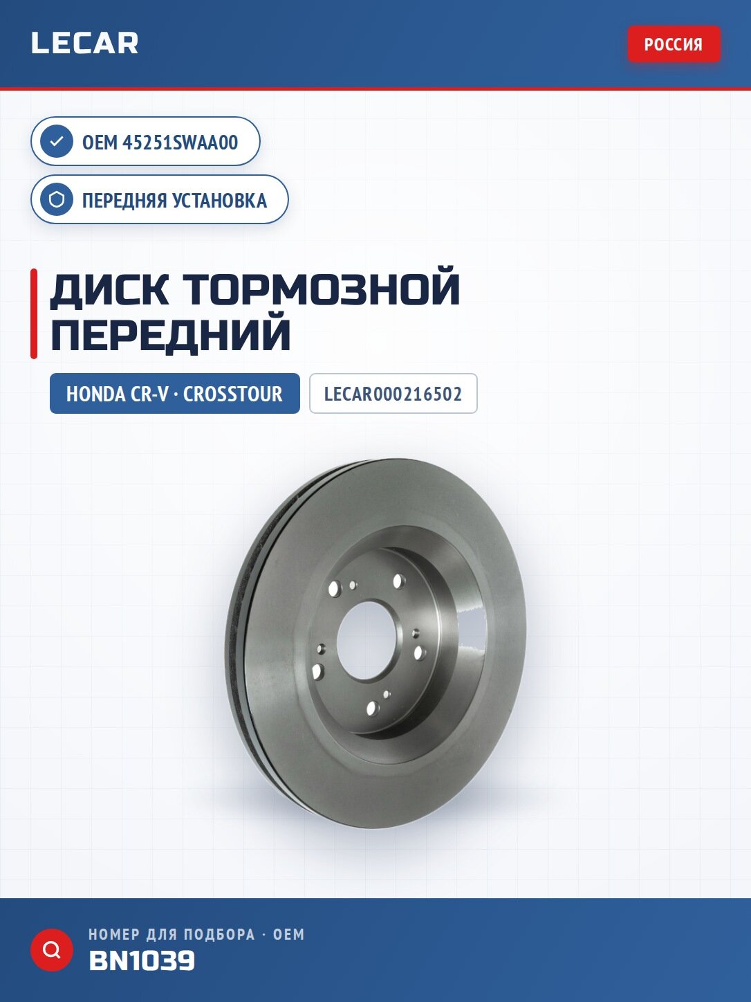 Диск тормозной передний