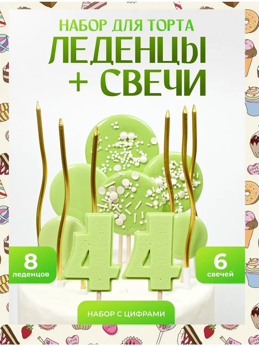 Украшение для торта 44 год