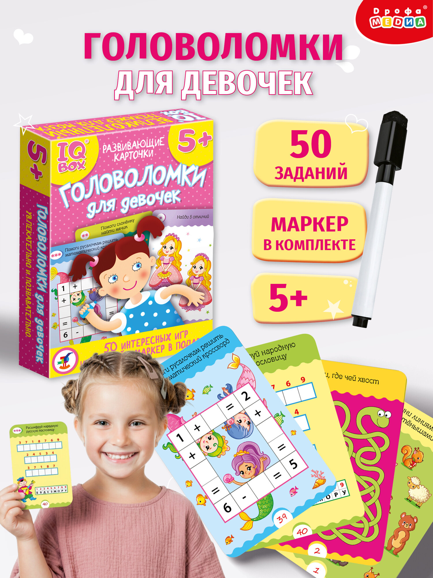 Развивающая игра Дрофа-Медиа. Игры в дорогу Головоломки для девочек