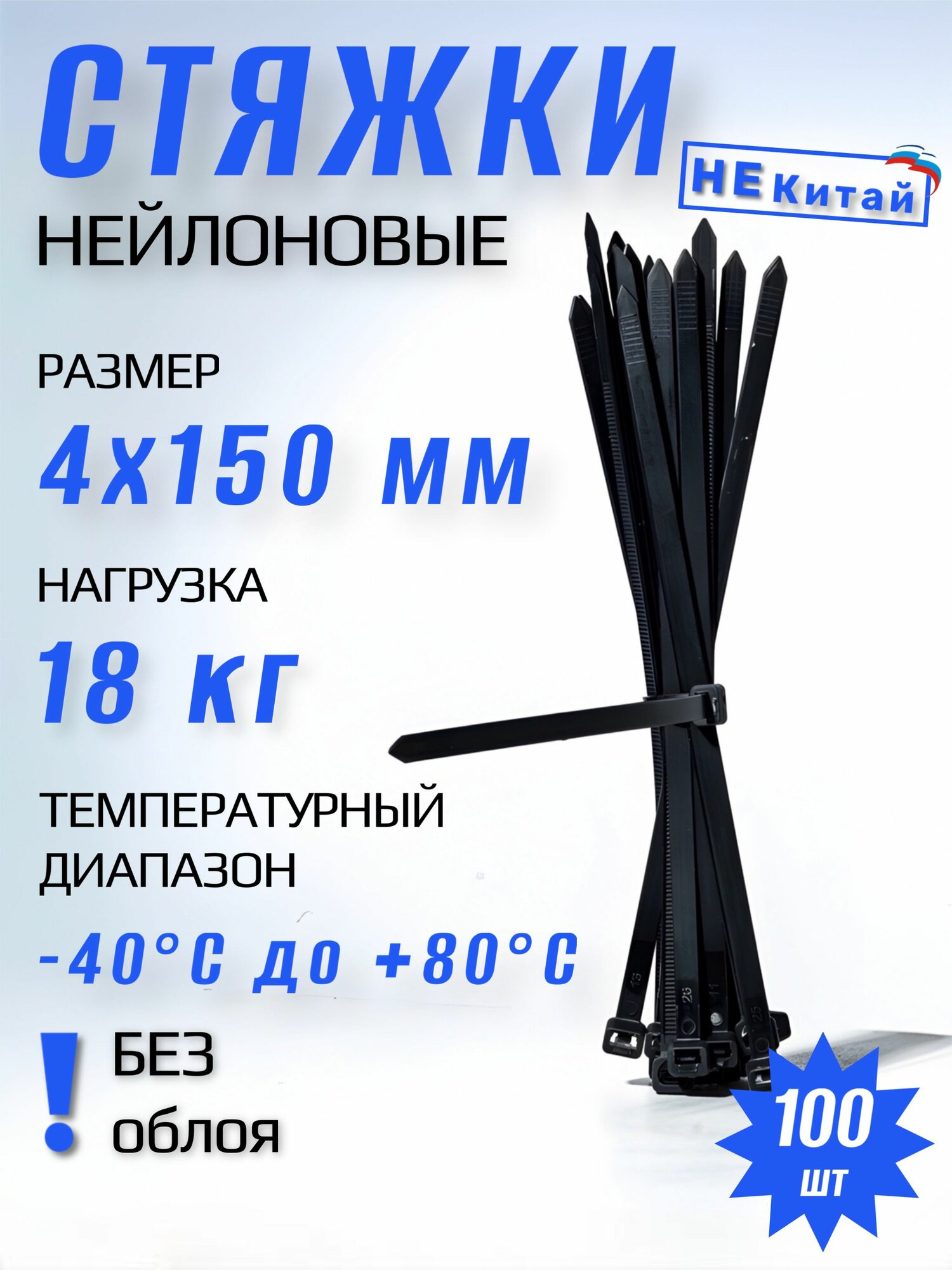 Стяжки пластиковые (хомуты нейлоновые) стандарт 4х150 мм, черные, 100шт.