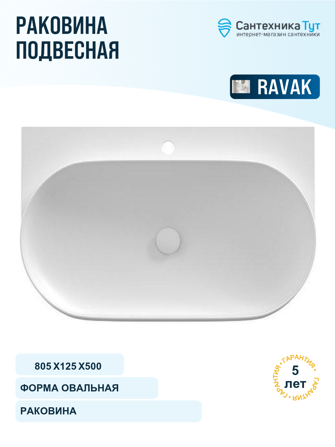 Раковина подвесная Ravak Yard 80 XJX0E280001 цвет Белый