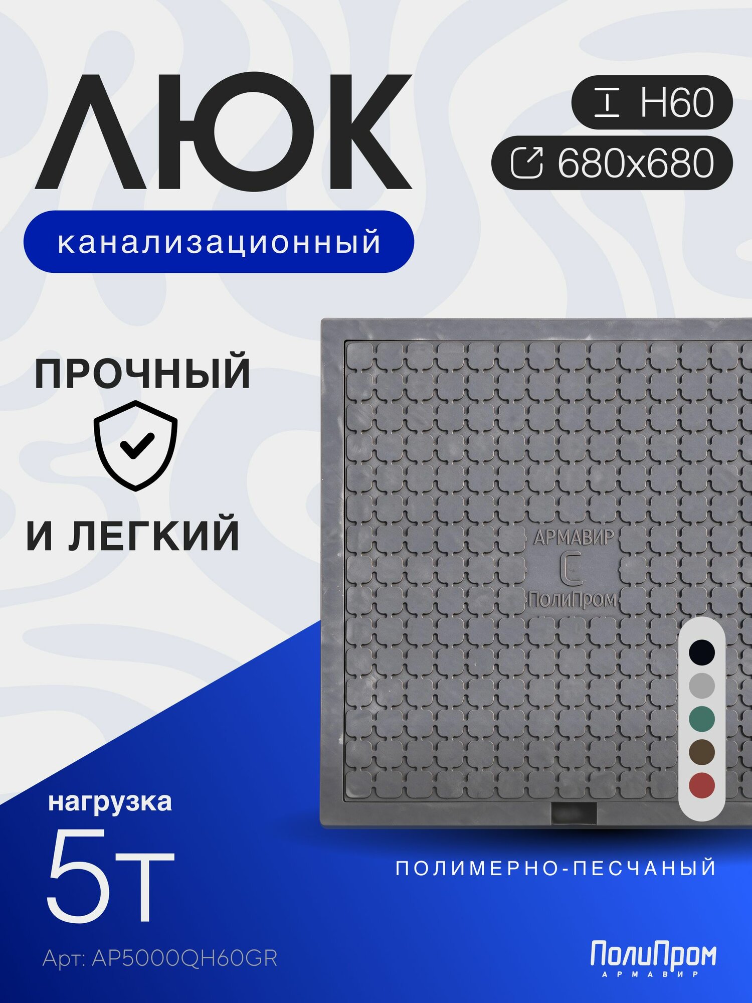 Люк полимерно-песчаный квадратный, угол открывания 90 градусов 5Т