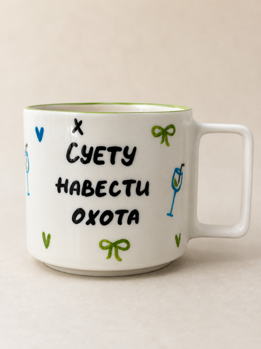 Кружка ручной работы руки В глине «Суету навести охота», сине-зелёная, керамика, 450 мл