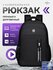 Универсальный рюкзак "Topstar" черный, для ноутбука 15.6", оксфорд, мужской, жен...