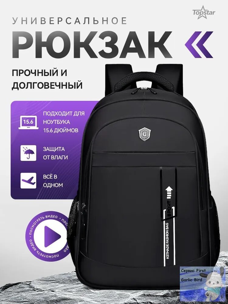 Универсальный рюкзак "Topstar" черный, для ноутбука 15.6", оксфорд, мужской, женский, городской