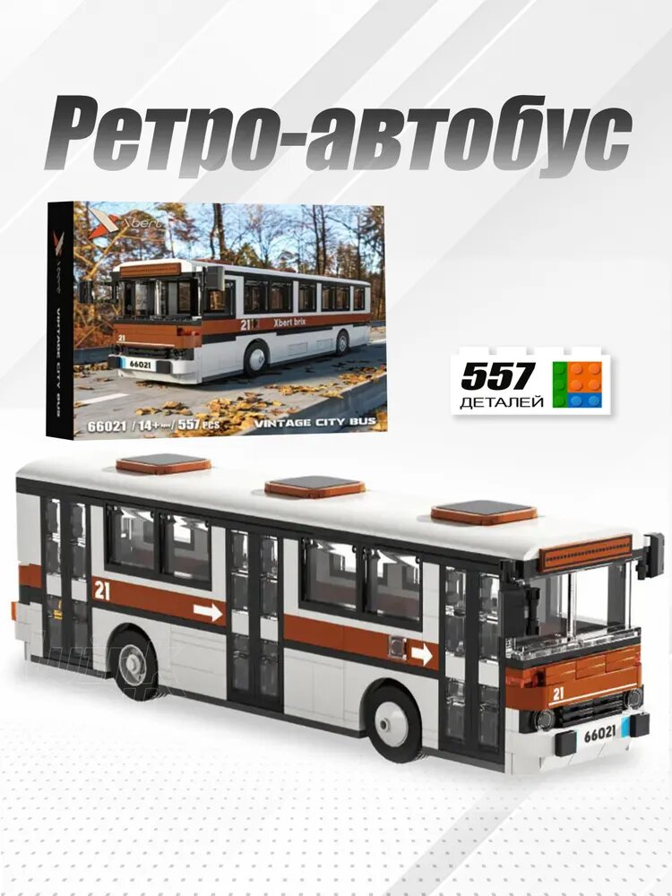 Конструктор Техник Ретро-автобус 552 детали, Xbert City конструктор, Подарок для мальчика