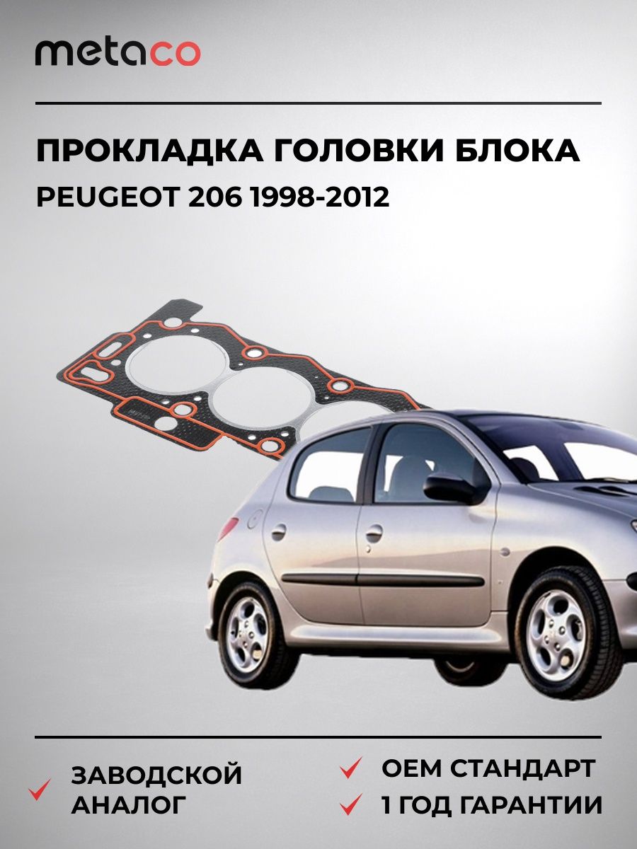 Прокладка головки блока METACO 2110006 Пежо 206 Peugeot 206 1998-2012
