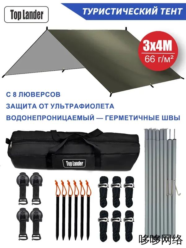 Тент туристический 3х4 м, легкий, с 8 люверсами и стойками, от дождя и солнца, для кемпинга, сада и автомобиля