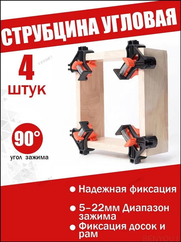 Струбцина угловая 90 мм 4 шт