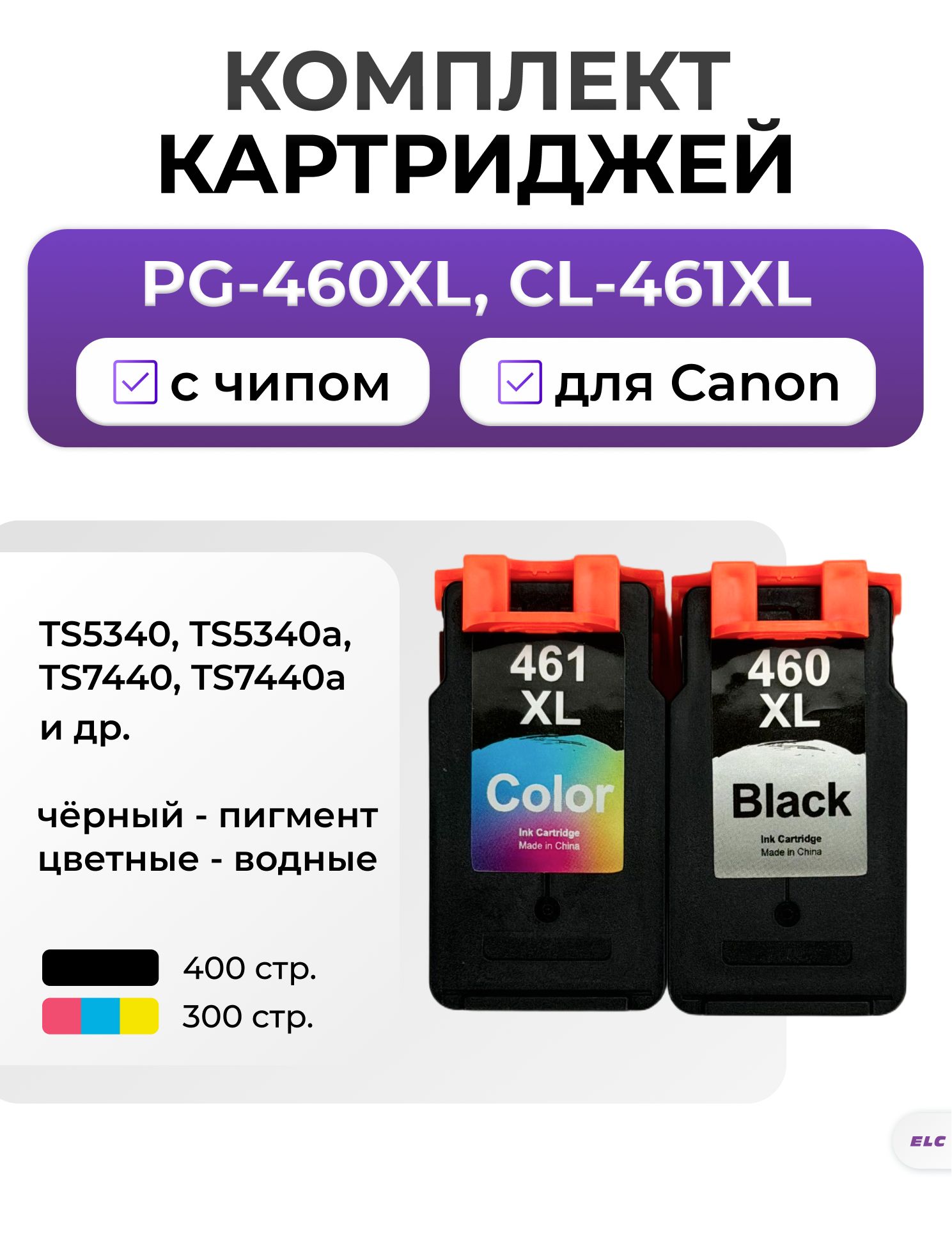 Комплект картриджей PG-460XL и CL-461XL для Canon PIXMA TS5340, TS7740 ELC (400+300 страниц)