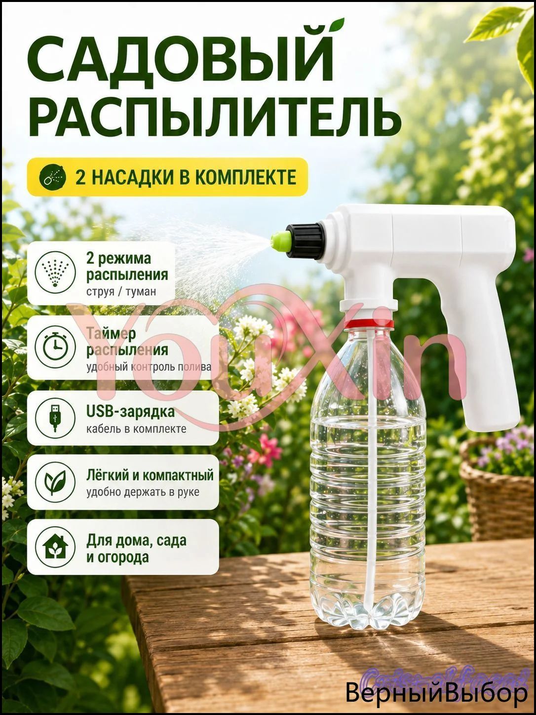 Набор насадок для опрыскивателя аккумуляторный дальность 2 м стационарный 4 шт