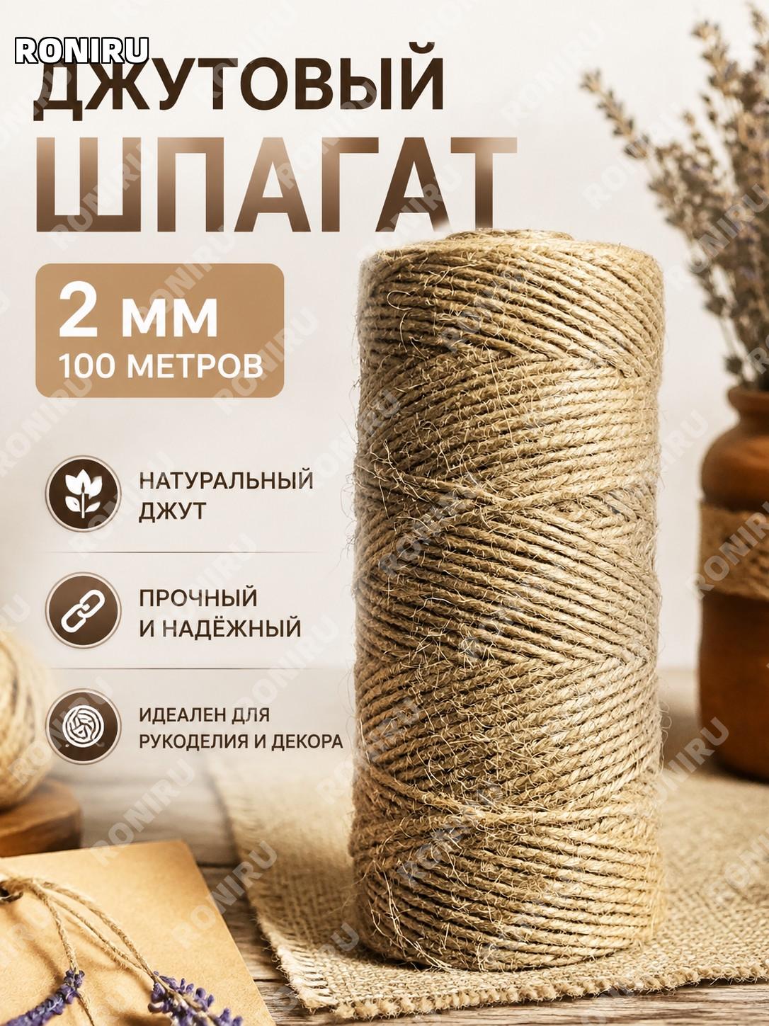 Джутовая веревка 2 мм 100 м в катушке, желтая для DIY декора, поделок, когтеточек и бирок для упаковки и творчества