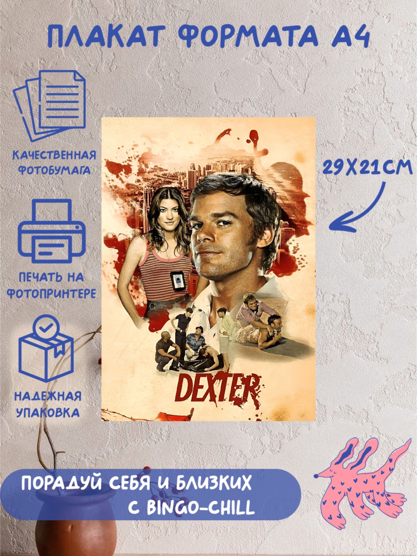 Плакат формата А4 с принтом "Декстер"