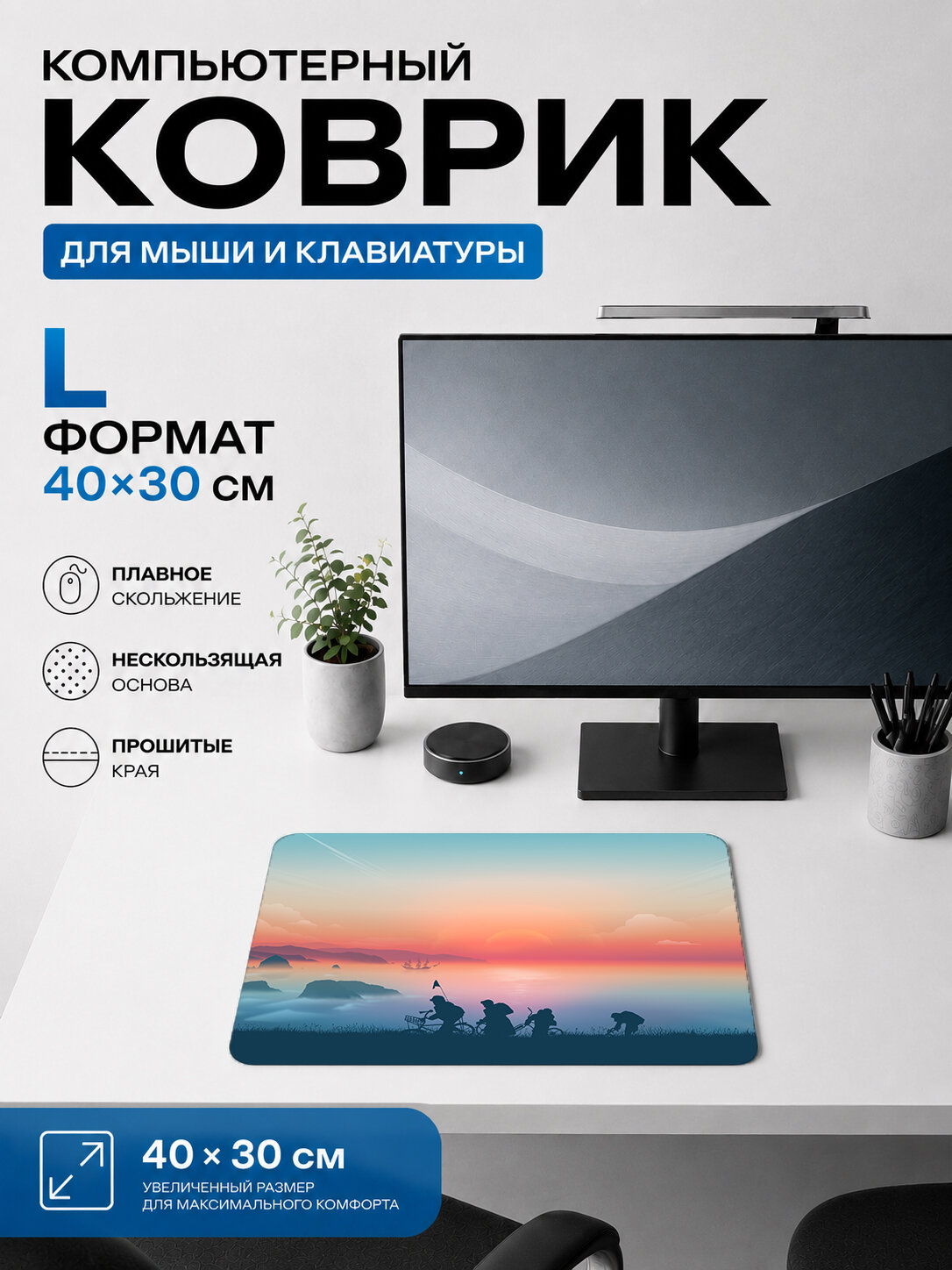 Игровой коврик для мыши 40×30 см L — пастельное море с людьми