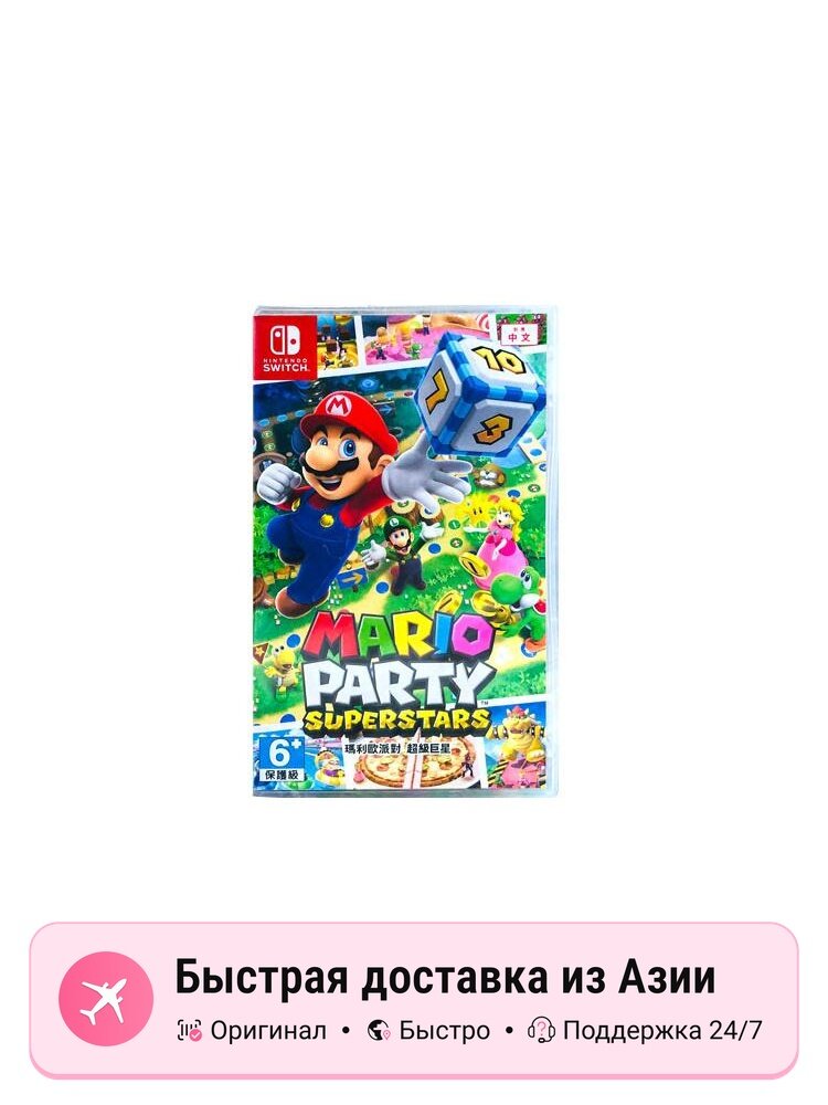 Игра для NINTENDO SWITCH Mario Party Superstars, multicolor, для всей семьи, веселая кооперативная игра, до 4 игроков