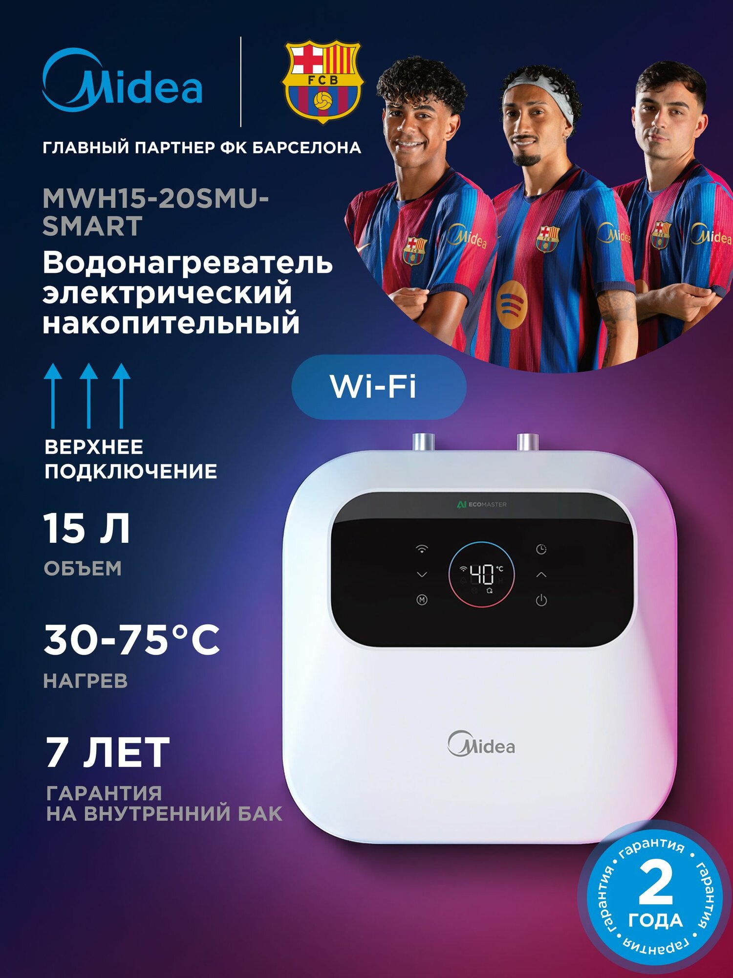 Водонагреватель накопительный электрический Midea MWH15-20SMU-SMART, Wi-Fi управление, 15 л, 2000 Вт, верхнее подключение, сенсорный дисплей