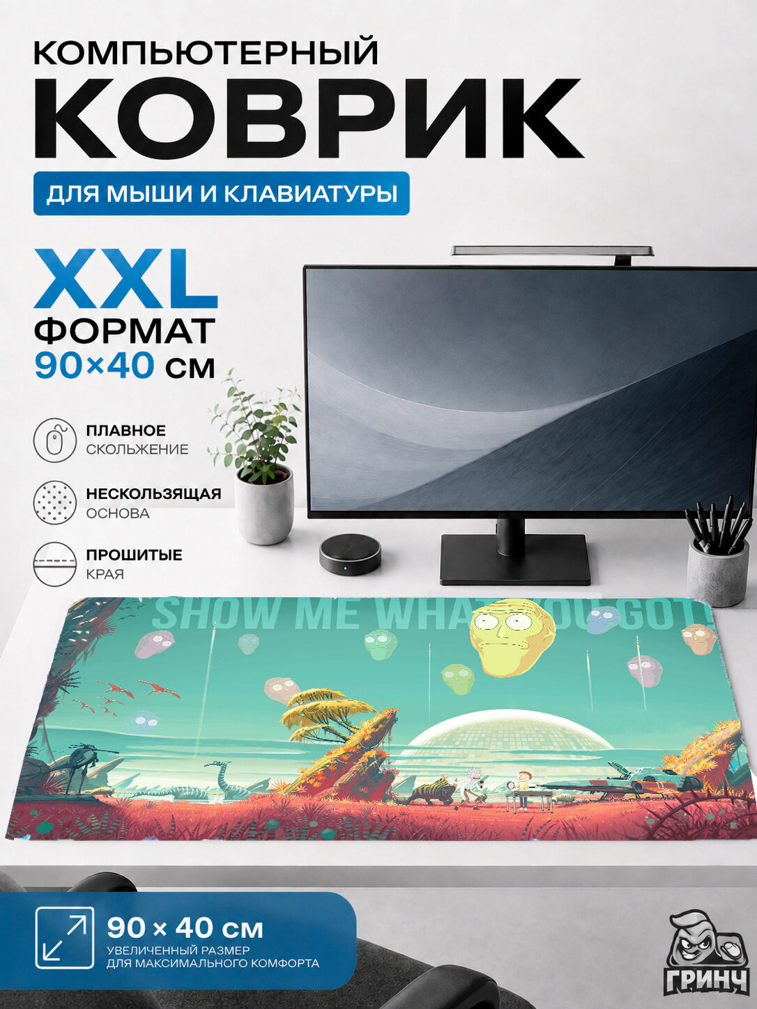 Большой игровой коврик для мыши и клавиатуры XXL 90×40 см Rick and Morty — научная фантастика 18