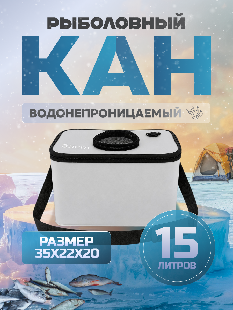Сумка для рыбы водонепроницаемая серая 15 литров, длина 35 см