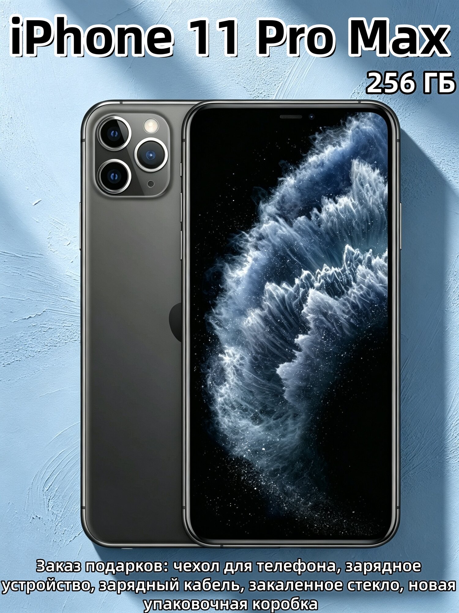 Смартфон Apple iPhone 11 Pro Max, 256 ГБ, экран 6.5 дюйма, OLED, серый космос, поддержка двух Nano-SIM