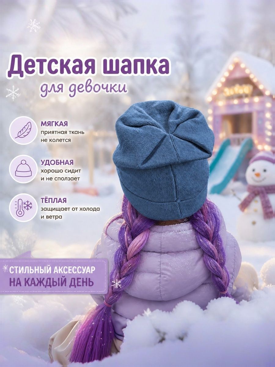 Шапка-бини Осень-зима для девочек, размер универсальный — фото 1